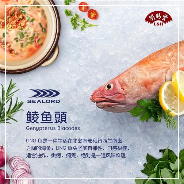 New Zealand Ling Fish Head (Straight Cut/直切) 纽西兰鳞鱼头 SEALORD - 24kg/ctn